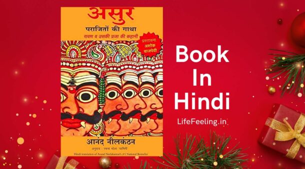 असुर पराजितों की गाथा Asur Hindi [PDF] Download - LifeFeeling