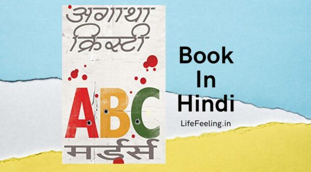 ब्रेन रूल्स Brain Rules Hindi [PDF] Download - LifeFeeling